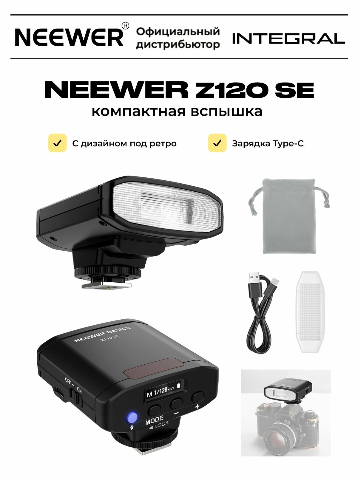 Вспышка универсальная мини NEEWER Basics Z120 SE, 2000mAh, Canon, Fujifilm, Sony, Nikon