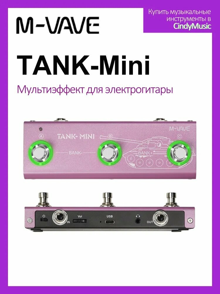 M-VAVE TANK MINI комбинированные эффекты, симулятор эффектов для электрогитары / бас-динамики