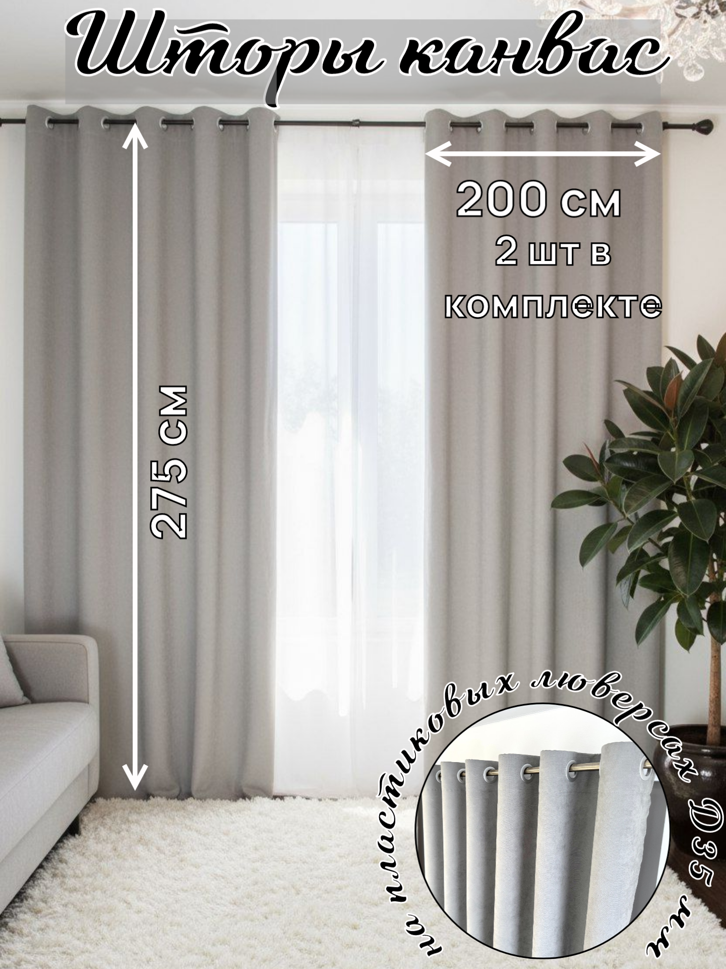 Шторы на люверсах; интерьерные; в комнату; димаут 200х275 см 2 шторы