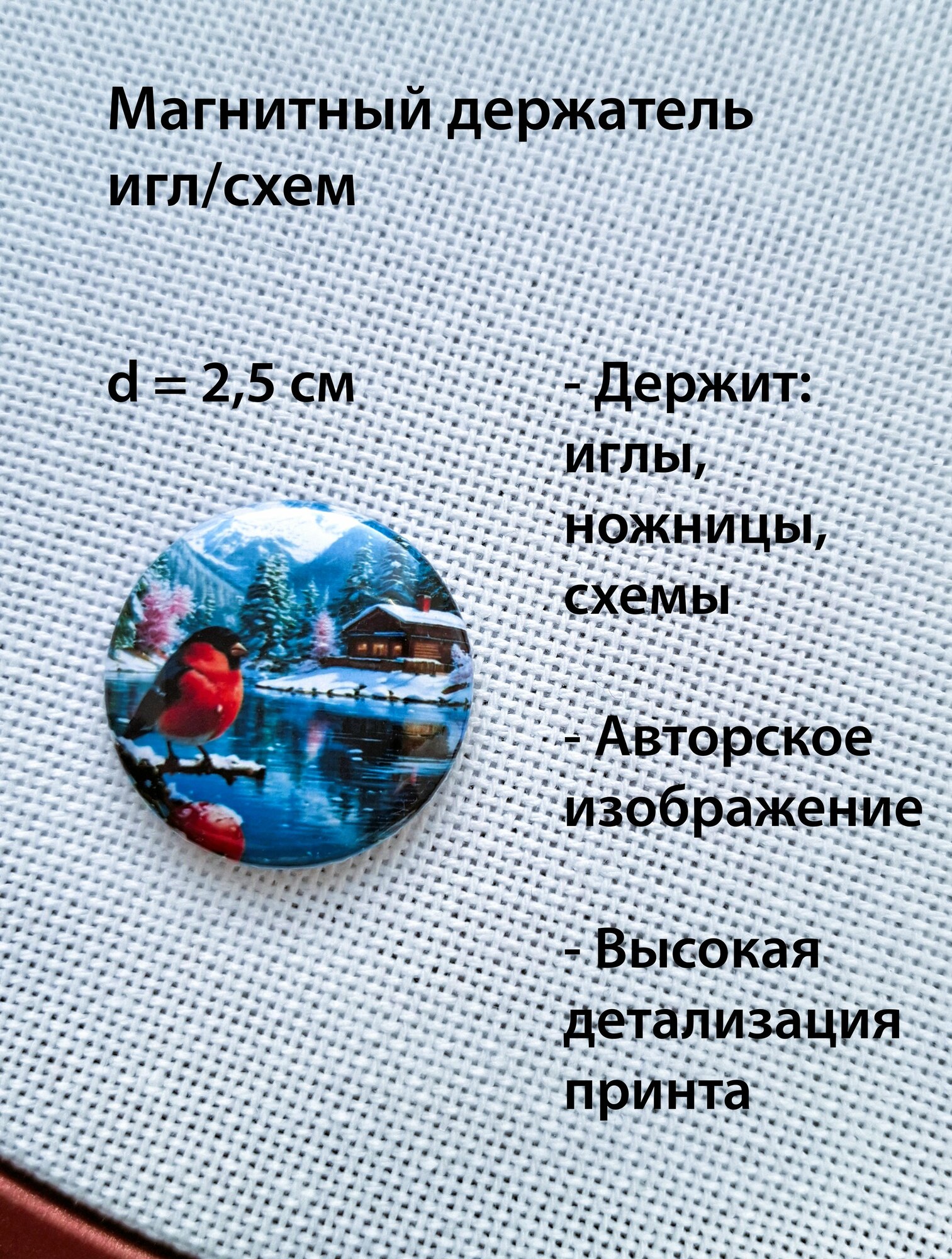 Sparkle jelly Игольница магнитная Шале, 2,5 см