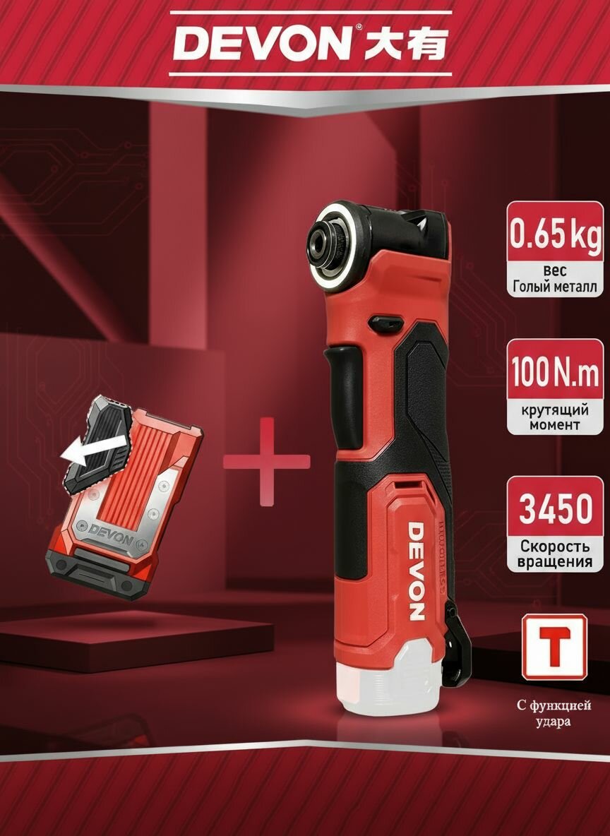 DEVON 5771 новый набор мини-отверток 12 В, 1 новое быстрое подвешивание