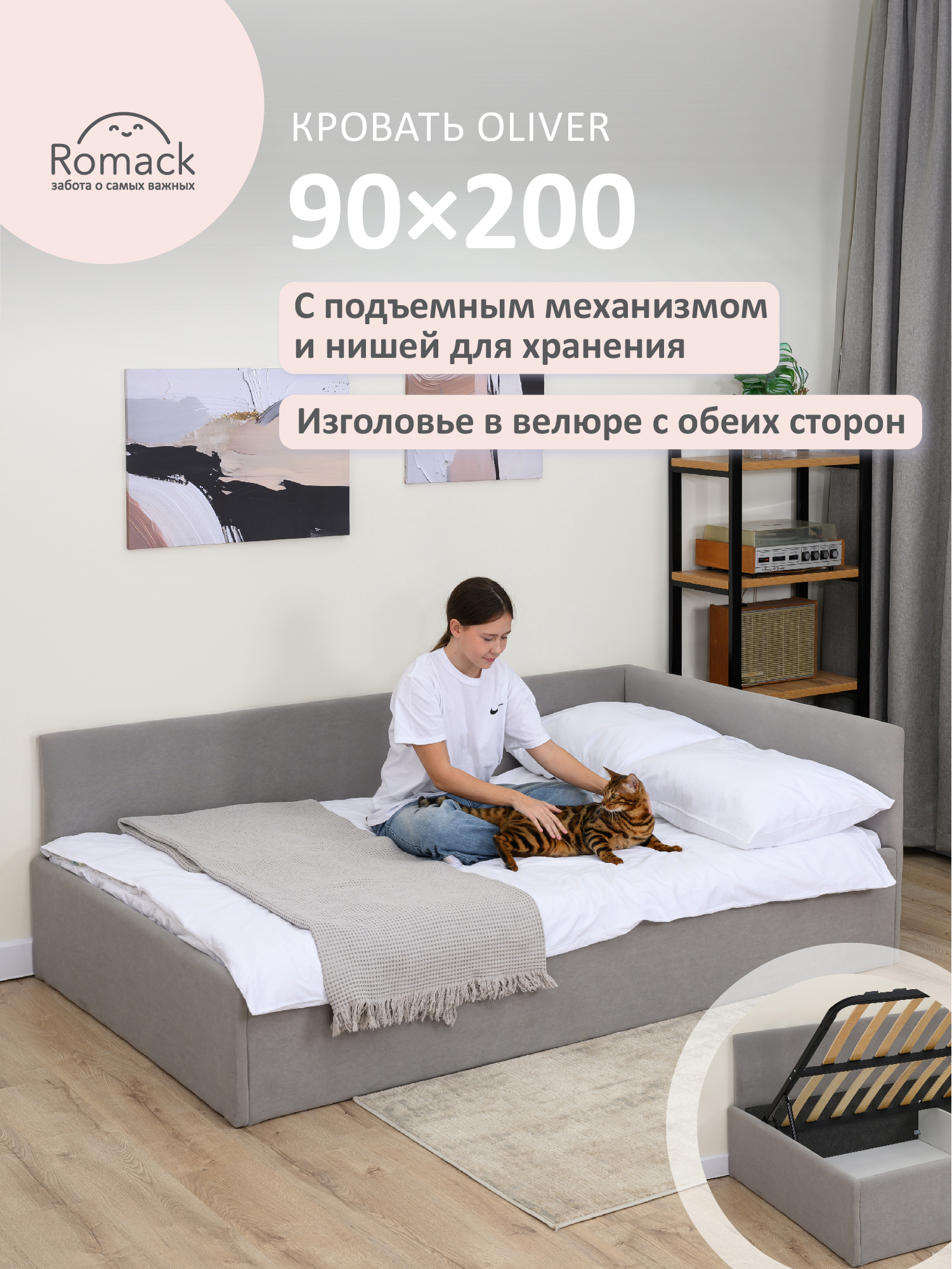 Кровать односпальная 90х200 Romack Oliver Серый пух с подъемным механизмом и нишей для хранения