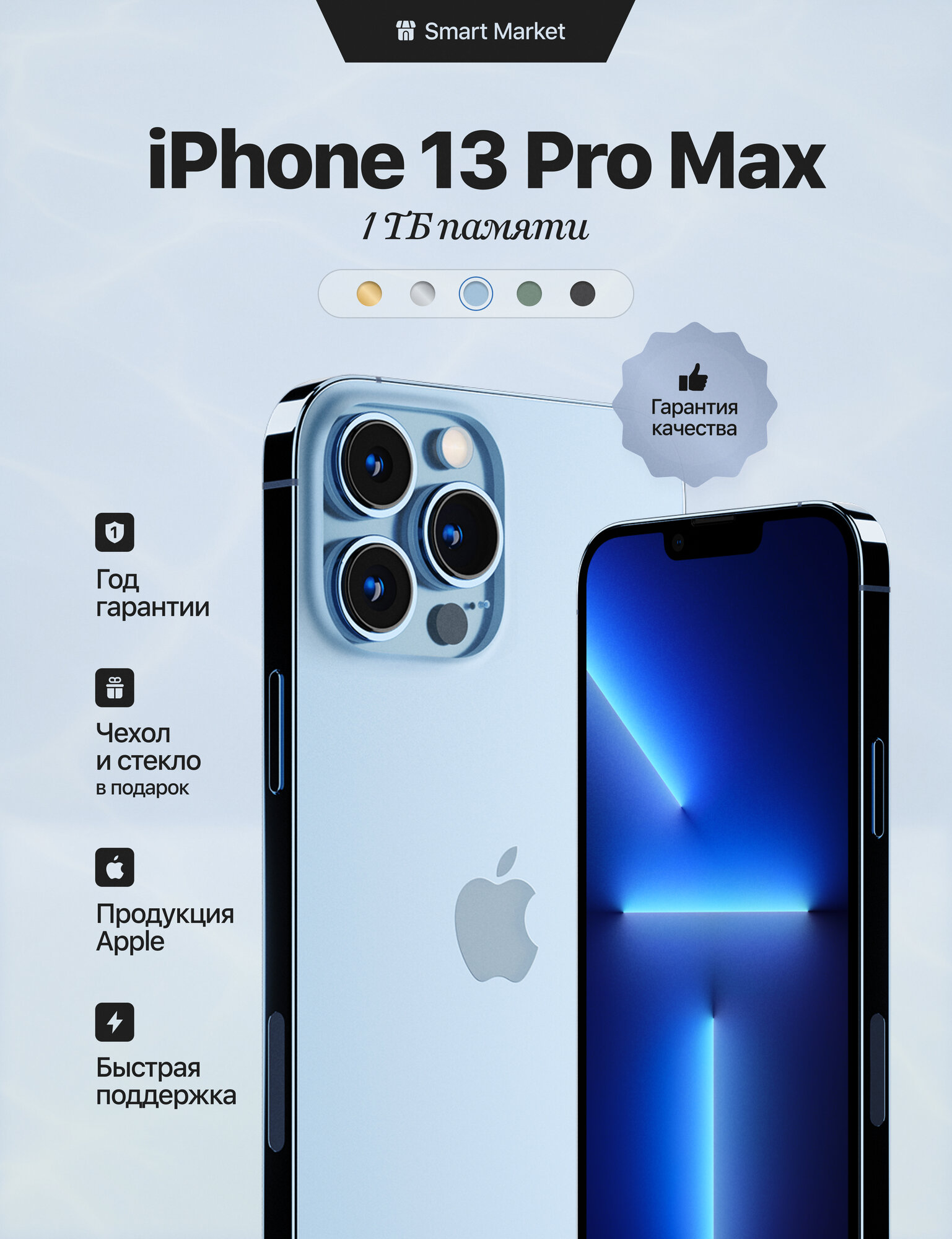Смартфон Apple iPhone 13 Pro Max Blue Небесно-голубой 1TБ, nanoSIM+eSim
