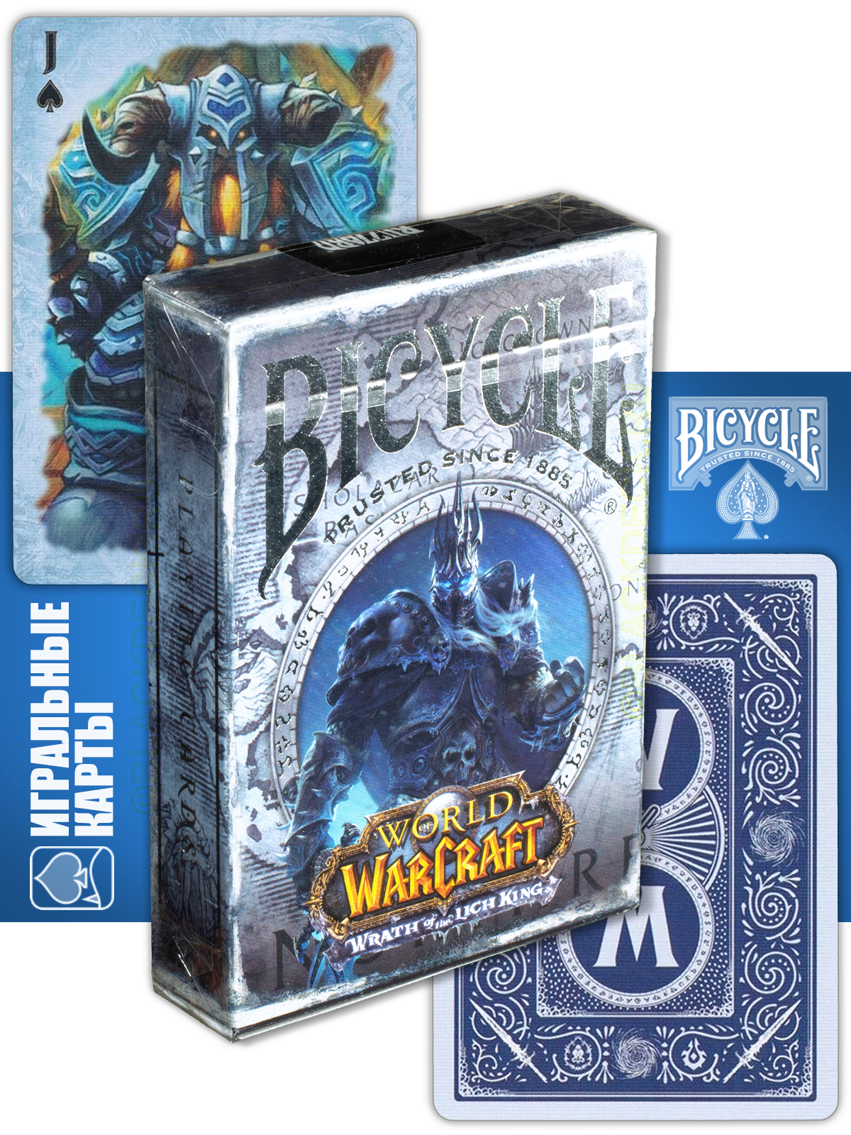 Bicycle World of Warcraft Wrath of the Lich King, лимитированная колода игральных карт