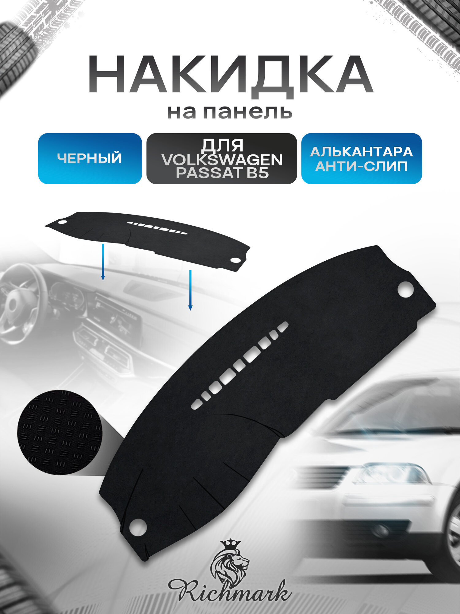 Накидка на панель приборов (торпедо) из эко-алькантары для Volkswagen Passat B5 1996-2005 / Фольксваген Пассат Б5 Черный