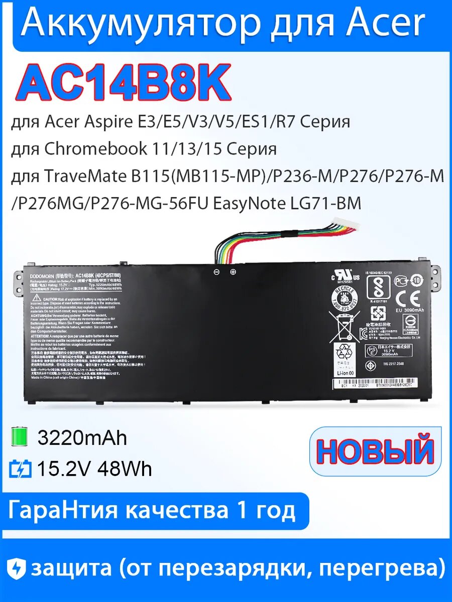 Аккумулятор для Aspire Nitro 5 A515-51 V3-371 E5-771 AC14B8K