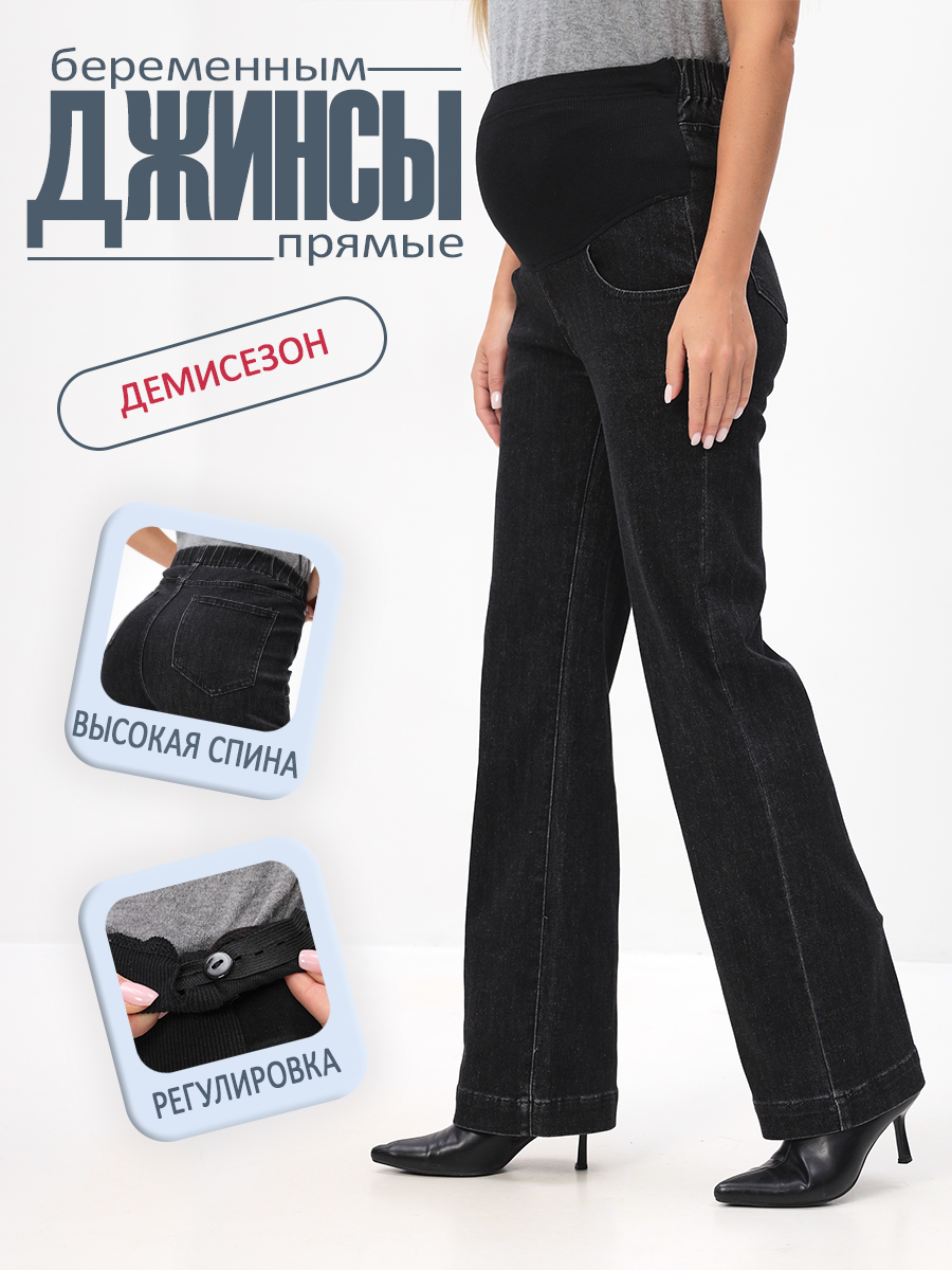 Джинсы клеш для беременных 