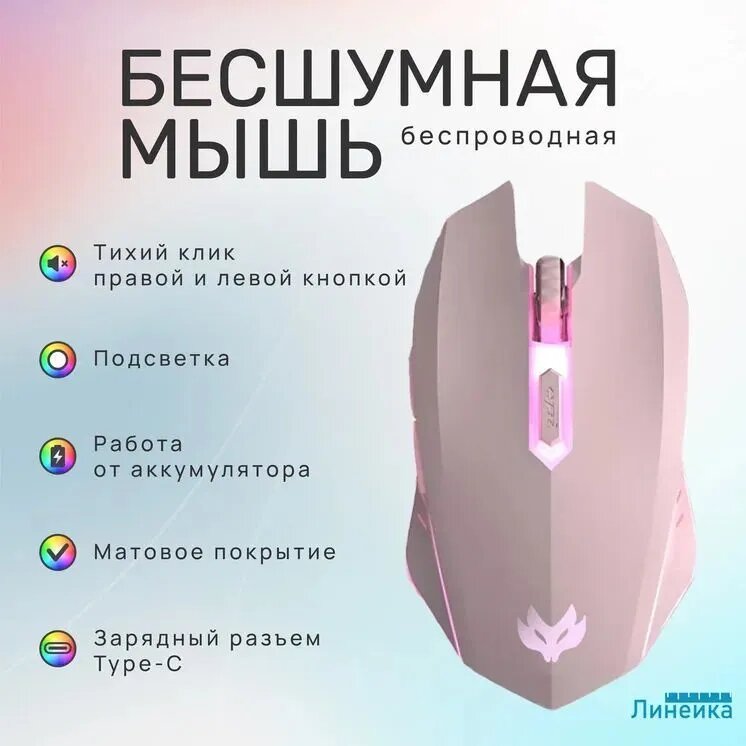 Мышь беспроводная, розовый, светло-розовый