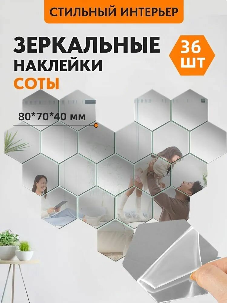 Зеркальные соты наклейки на стену