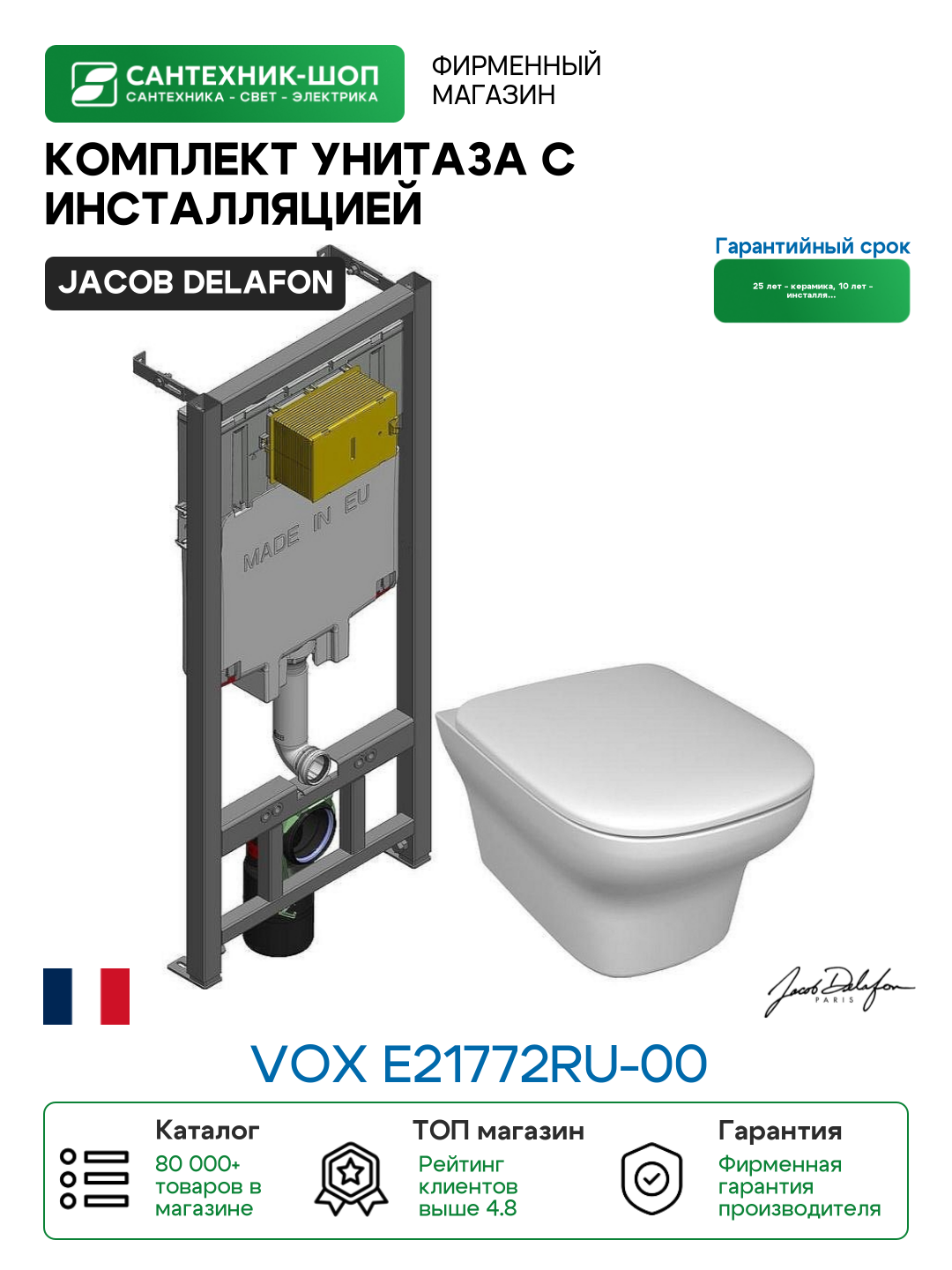 Комплект унитаза с инсталляцией Jacob Delafon Vox E21772RU-00 с сиденьем Микролифт без клавиши смыва фарфор подвесной