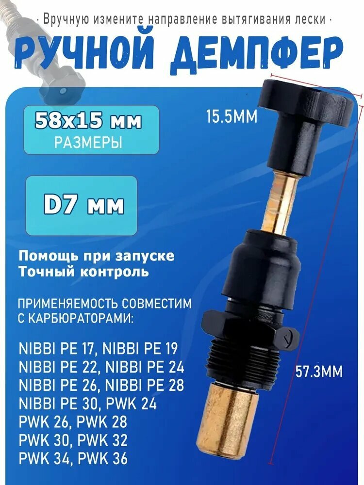 Обогатитель ручной на карбюратор