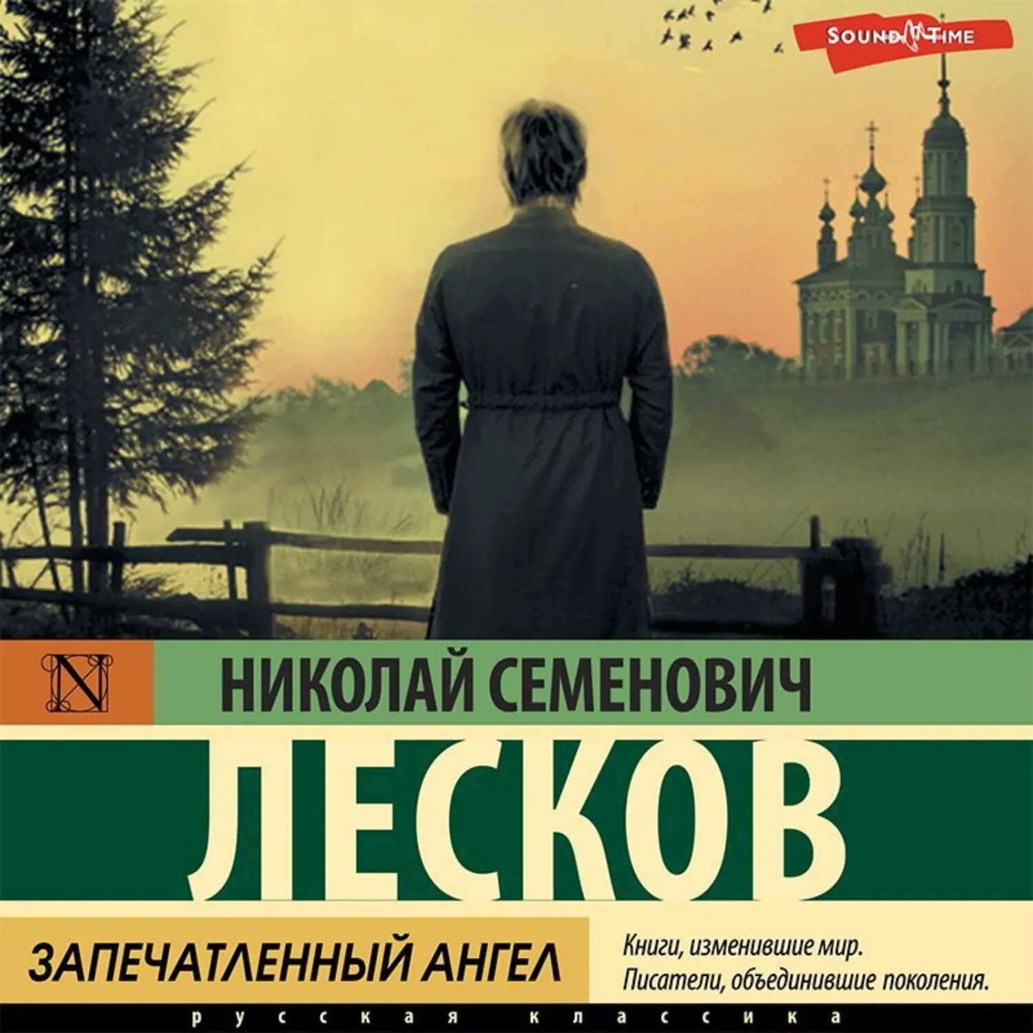 Запечатленный ангел. Сборник [Аудиокнига]