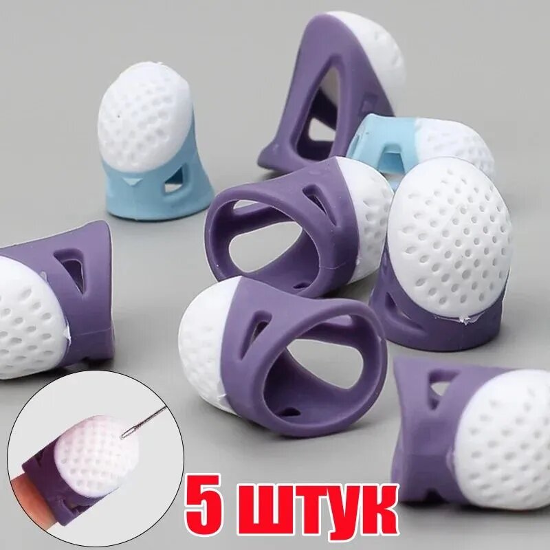 Противоскользящие силиконовые швейные наперстки своими руками, 5 шт.