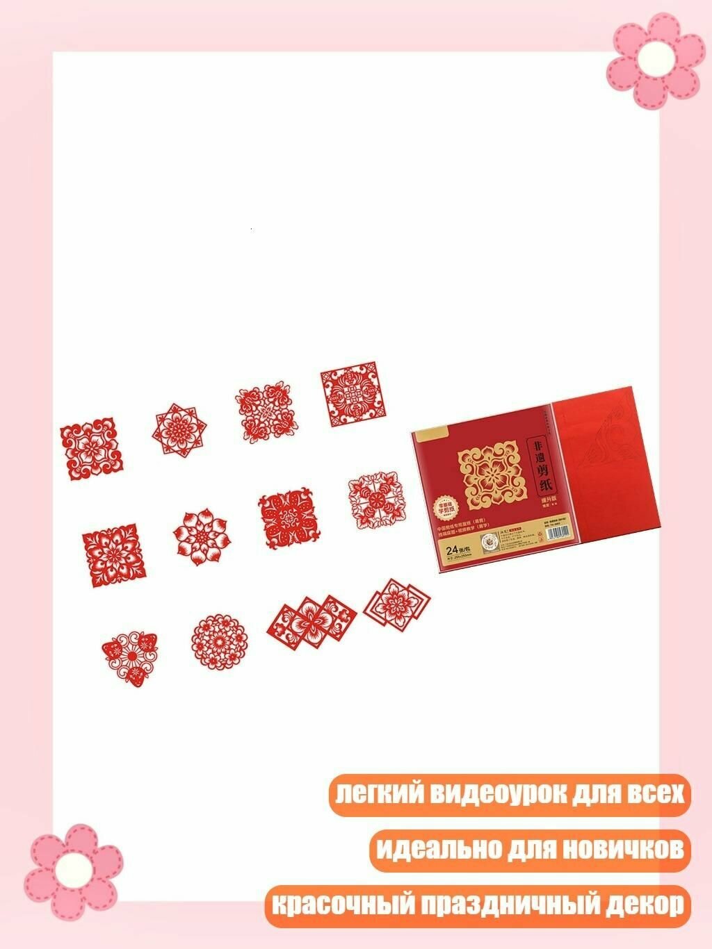 24 шт. набор для вырезания из бумаги с видеоуроком к Весеннему фестивалю, Улучшенная версия
