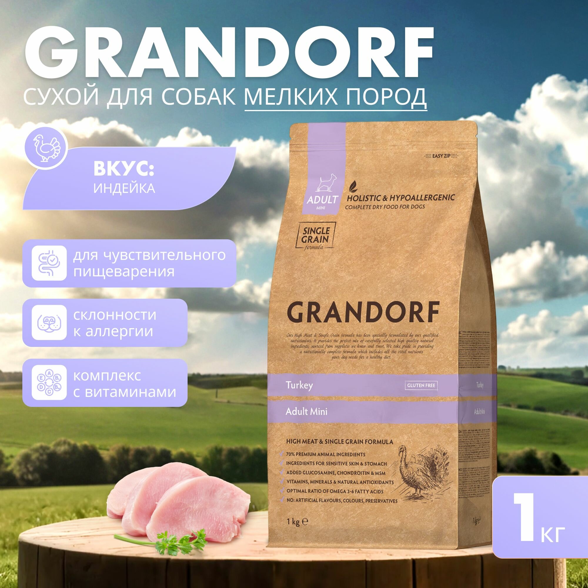Корм сухой Grandorf для собак мелких пород с индейкой, 1 кг