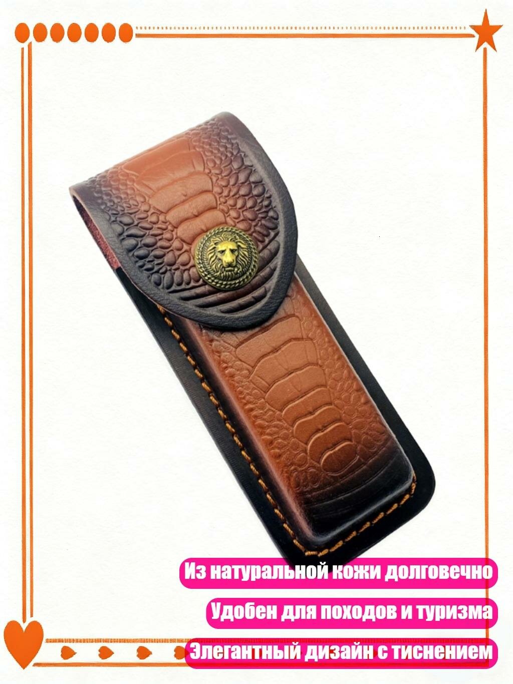 Кожаный чехол для складного ножа, Коричневый