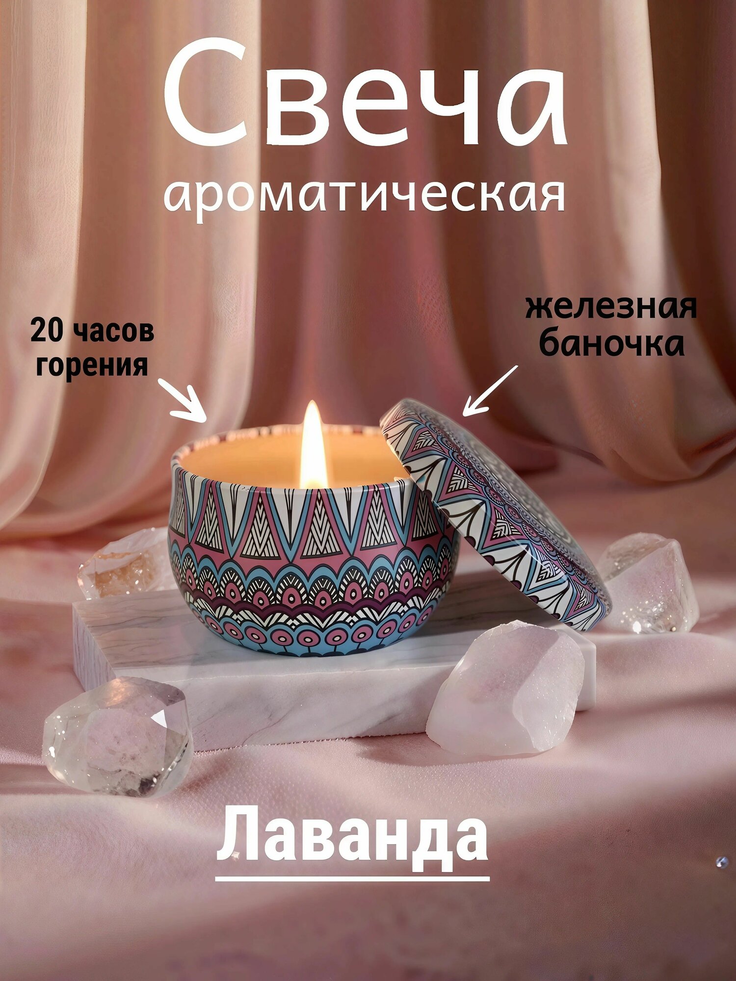 Свеча в железной банке " Французская Лаванда ", ароматическая, соевый воск, хлопок, 120 мл