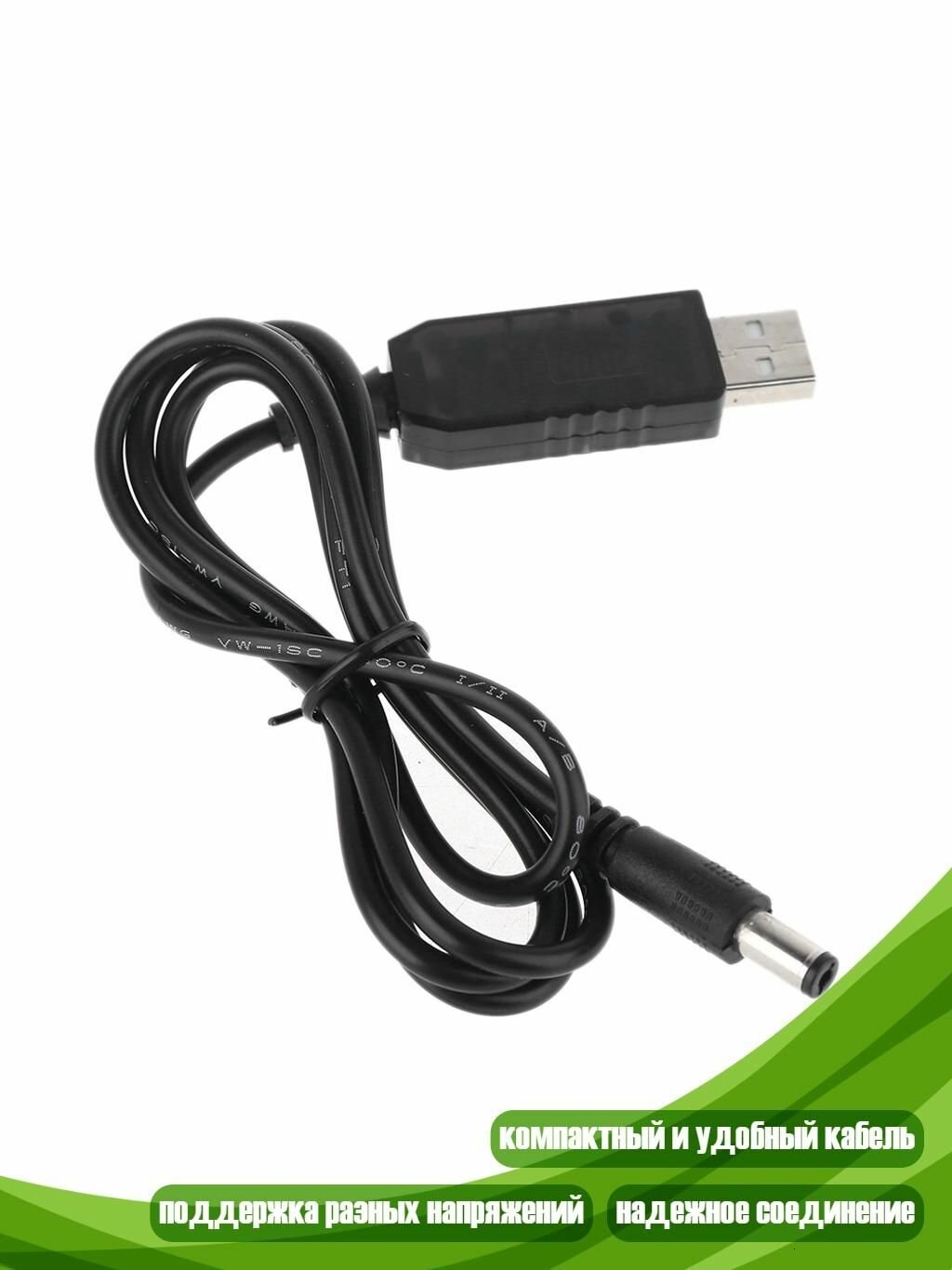 Кабель питания USB 5V до 12V 5.5x2.1mm для WiFi роутера и LED