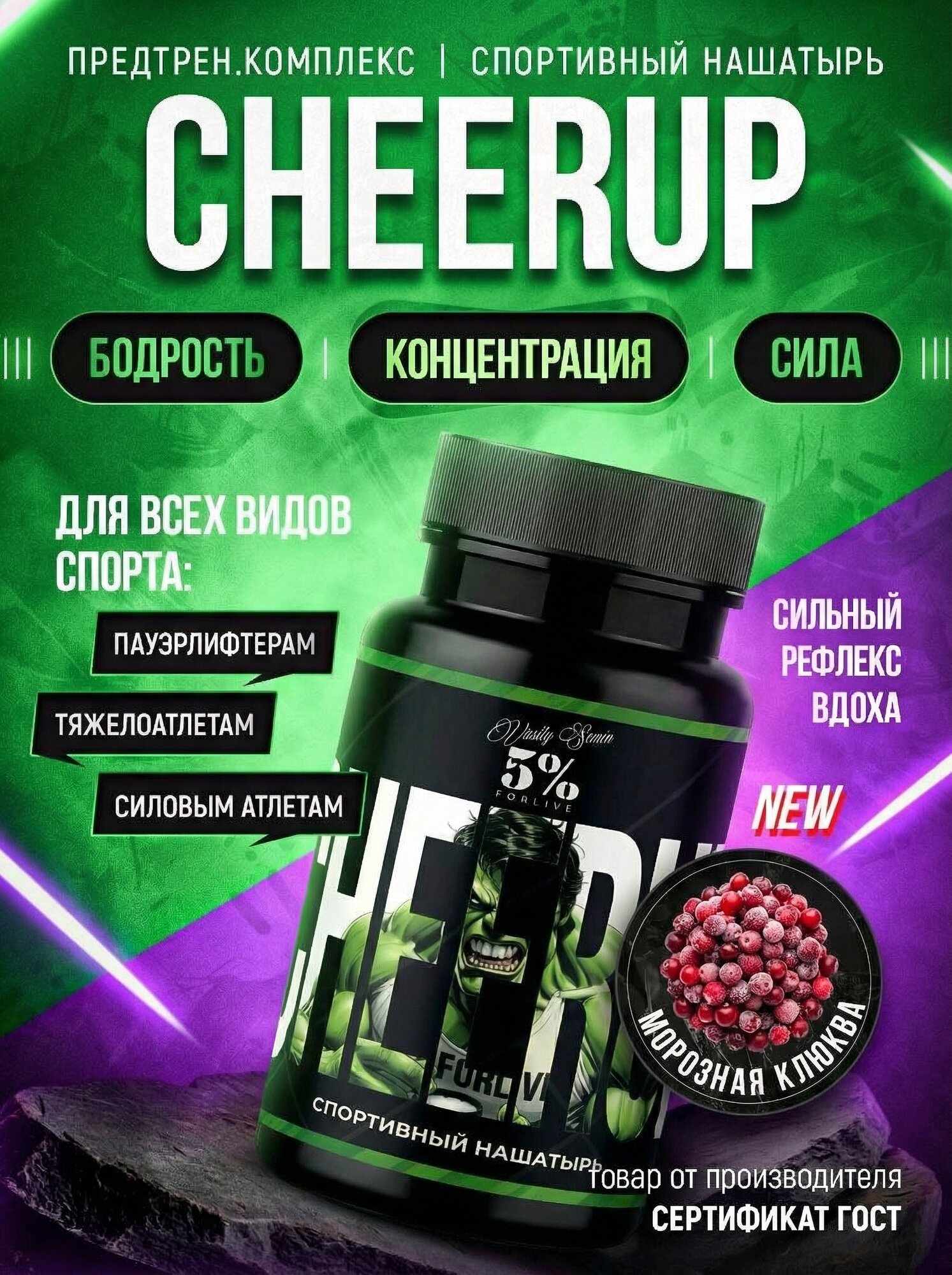 CHEERUP Спортивный нашатырь морозная клюква, предтренировочный комплекс, 55 гр.