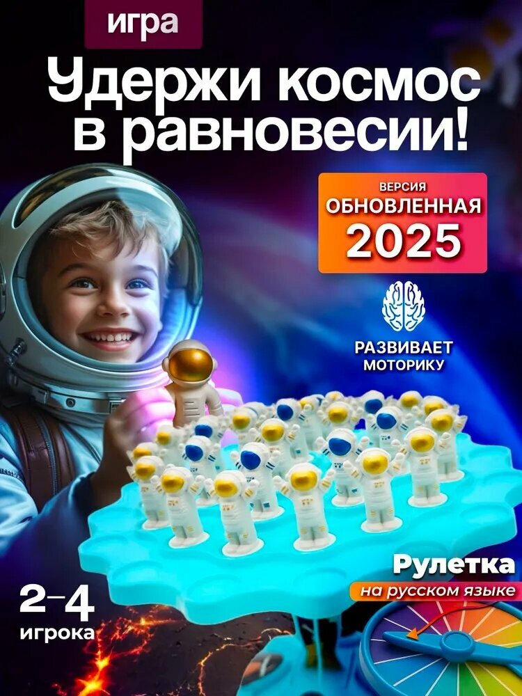 Настольная игра, Балансирующий космонавт, 48шт фигурок, Логическая Развивающая игра