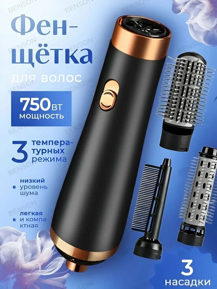 Фен-щетка для волос Фен-щетка для волос 750 Вт, скоростей 3, кол-во насадок 3, черный