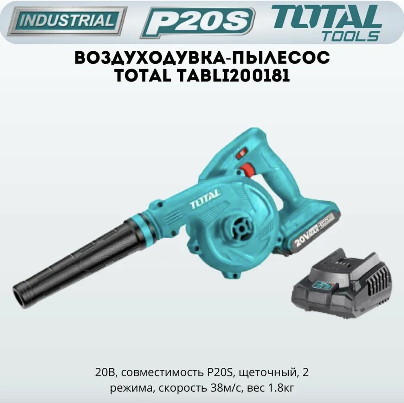 TOTAL Воздуходувка,20Вт