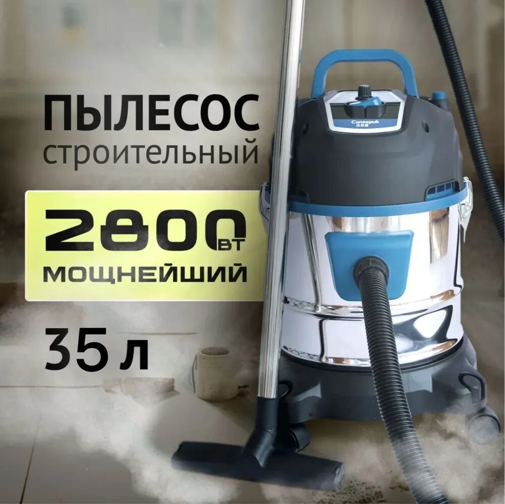 Zldrill Строительный пылесос 35 л, 2800 Вт, для сухой и влажной уборки