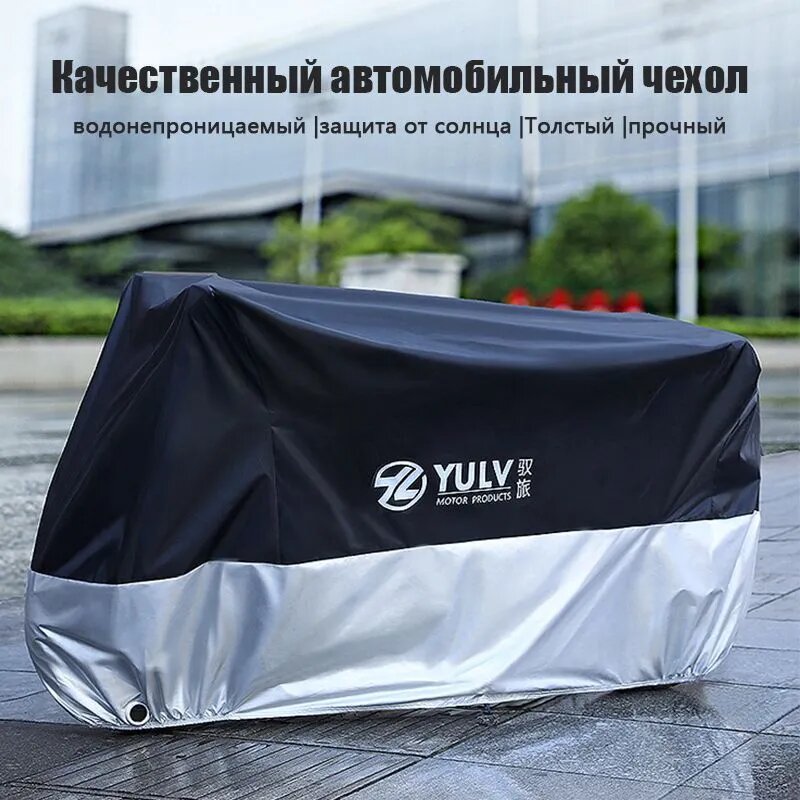 CHIYE Чехол для велосипеда — фото 1
