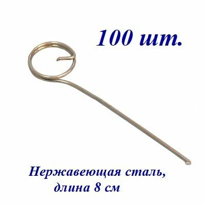 Ценникодержатель Иголка, нержавеющая сталь, 100 шт.