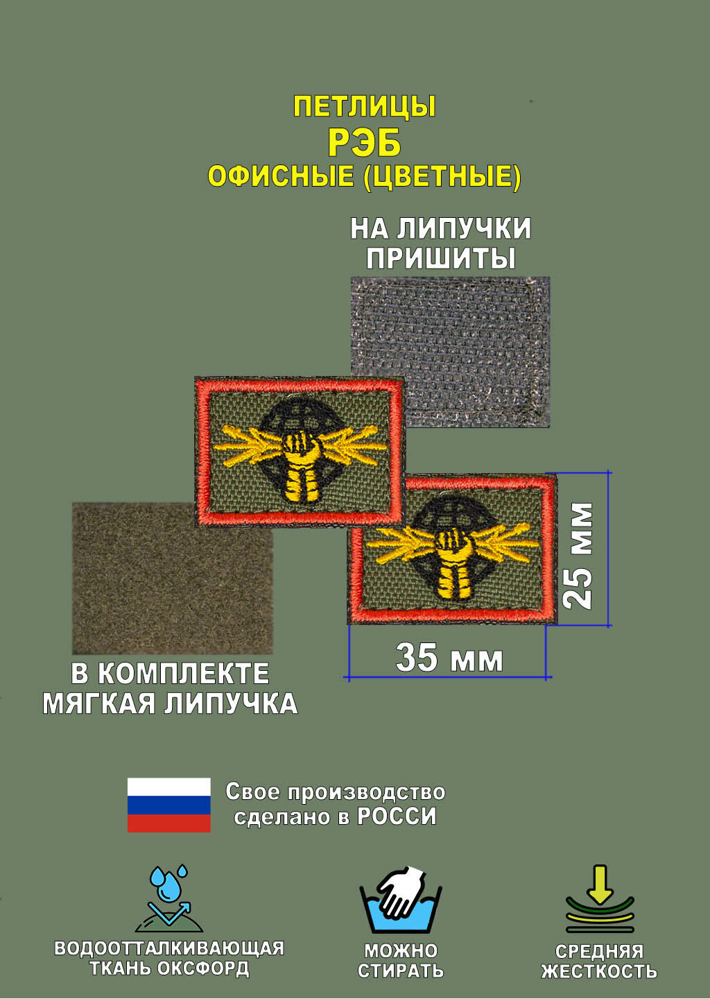 Шеврон Петлицы РЭБ войска, офисные, цветные