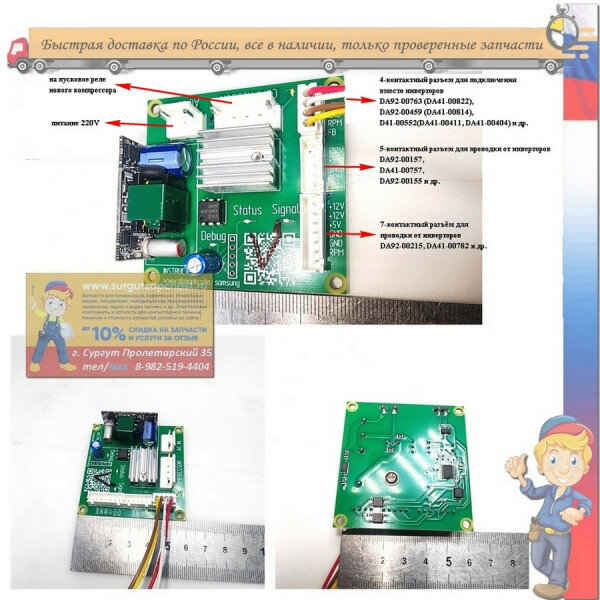 Обманка холодильника Samsung Версия 3 (при замене инверторного и линейного компрессора на обычный)