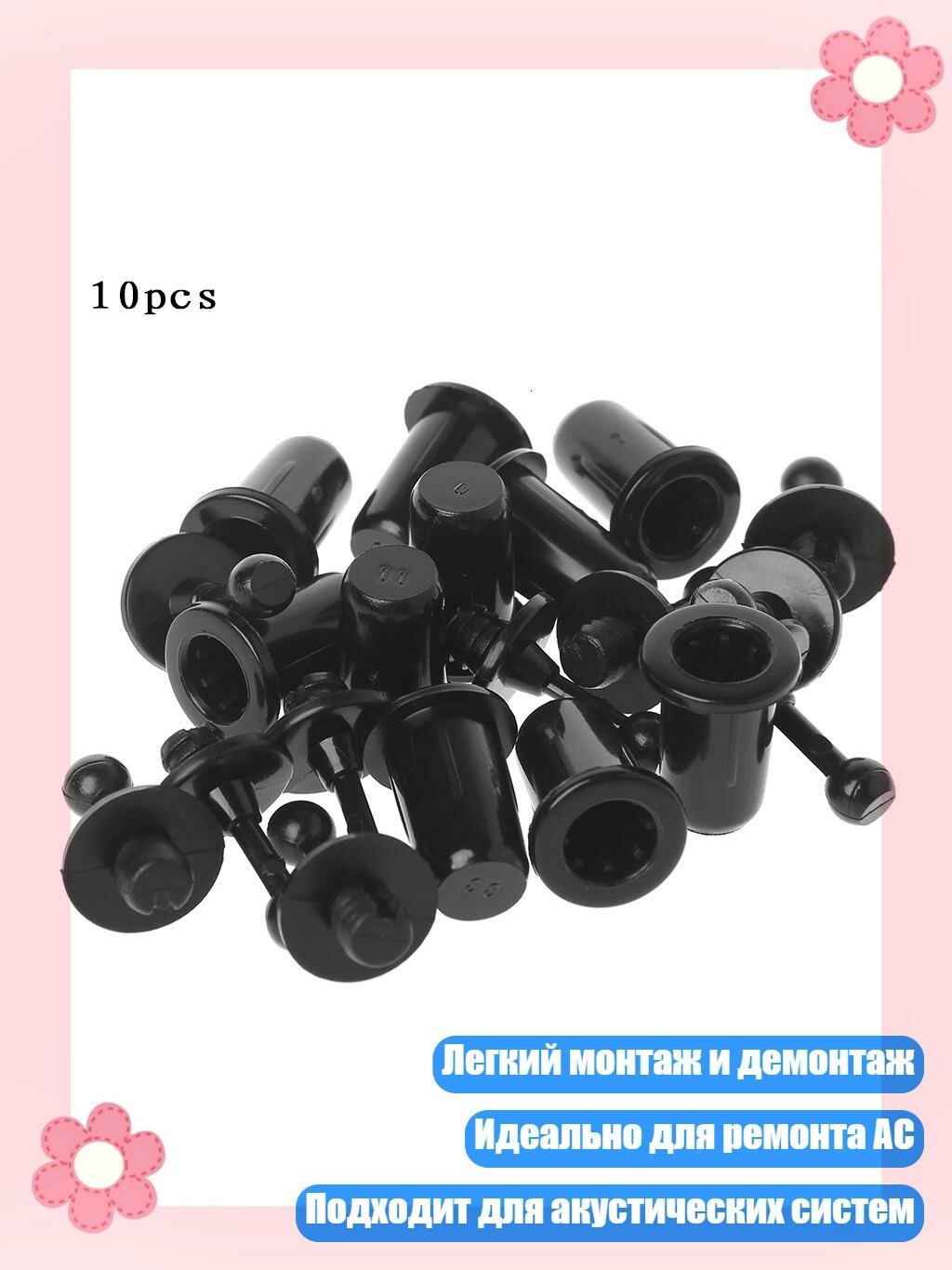 Крепления для динамиков пластиковые, 10 шт, 046