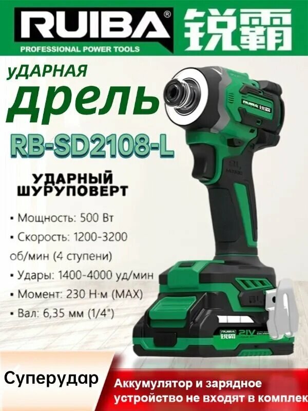 Ударный гайковерт Ruiba 2108l, максимальная мощность 500 Вт 4-ступенчатое управление
