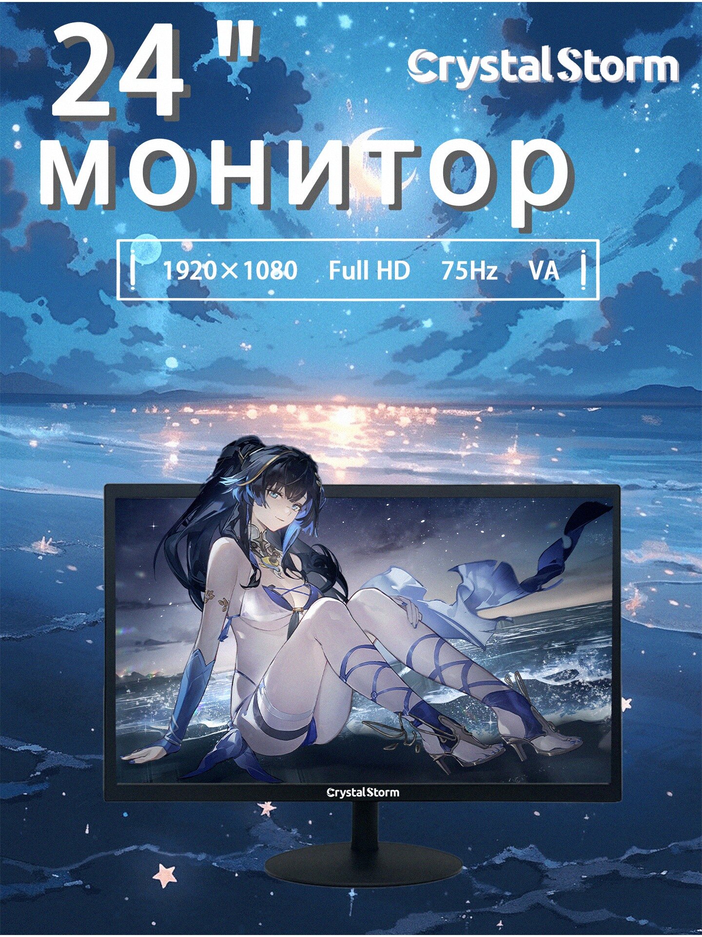 CrystalStorm 24" Монитор 1920x1080 75 Гц, VA, Чёрный игровой, для компьютера