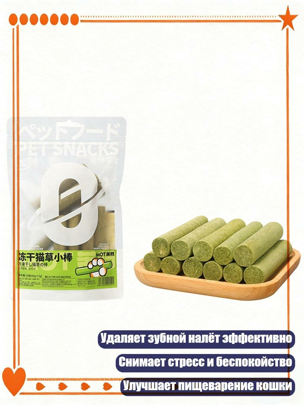 Игрушка-палочка для чистки зубов котят, 10 шт, кошачья травяная палочка