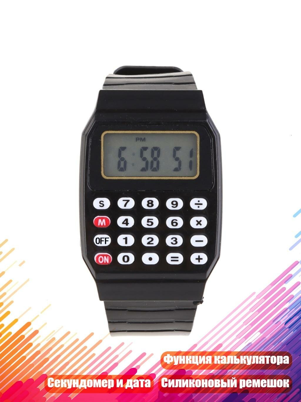 Детские силиконовые часы-калькулятор, Черный