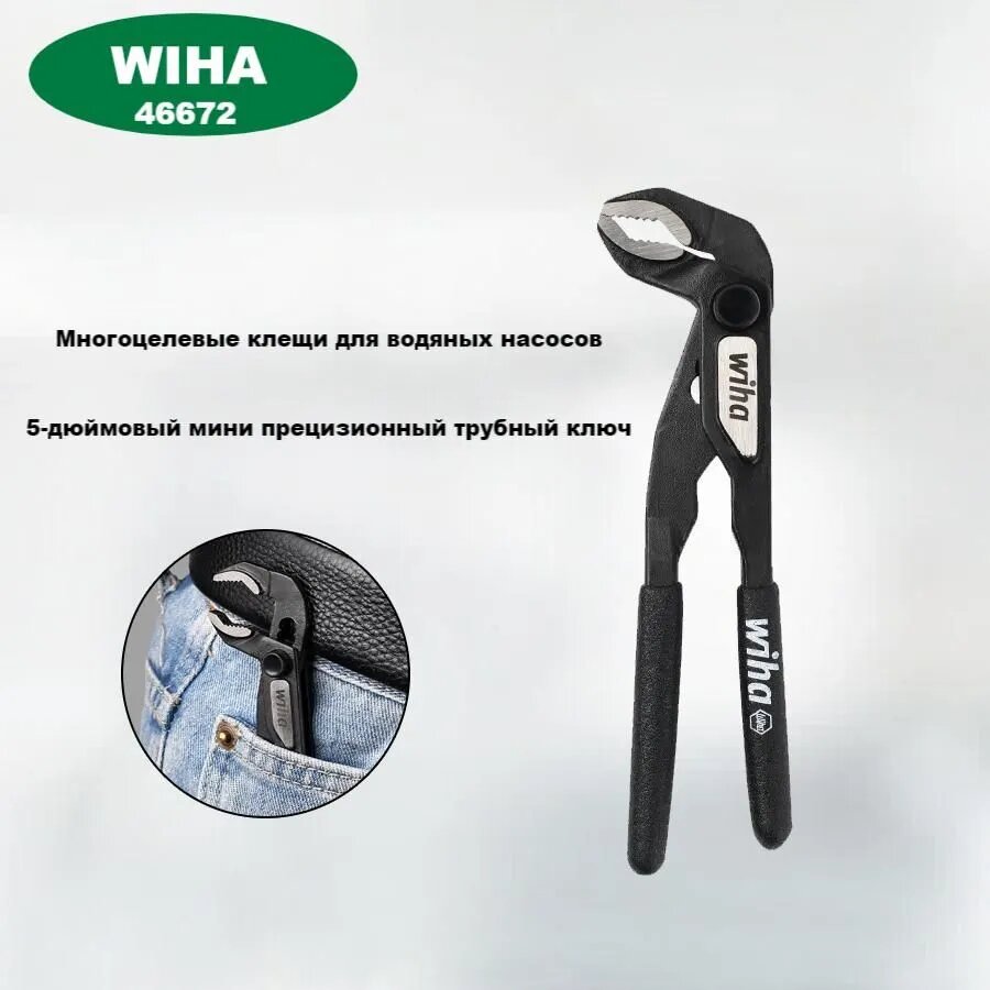 WIHA 46672 Клещи для водяных насосов 5-дюймовый мини прецизионный трубный ключ Черный матовый