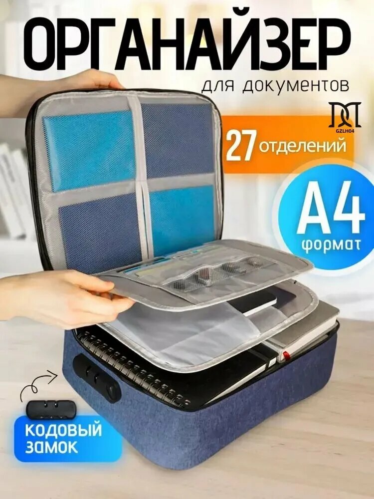 Органайзер для документов