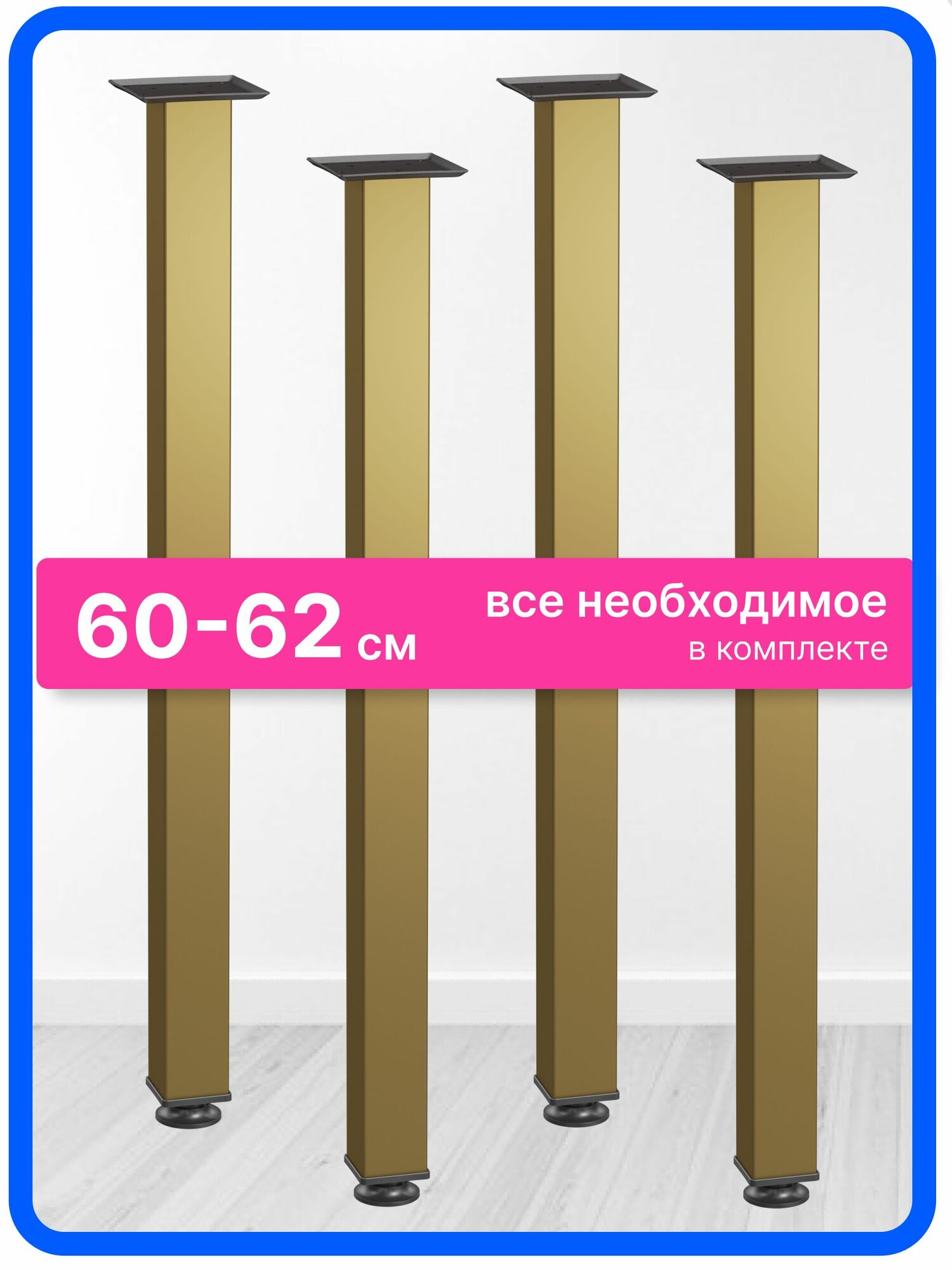 Ножки для стола металлические золотые алюминиевые 60 см Опоры 4 шт