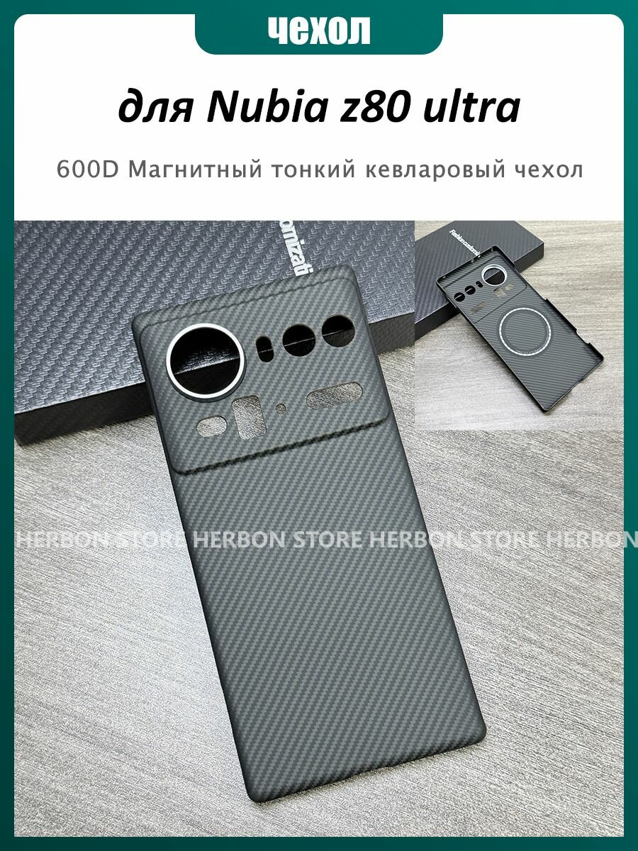 Карбоновый чехол ( кевлар / арамид ) для Nubia Z80 Ultra с поддержкой MagSafe