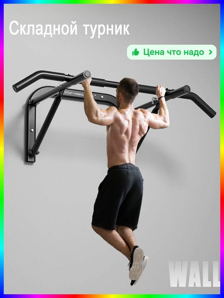 Складной настенный турник для подтягиваний, 1057 мм, для домашнего фитнеса