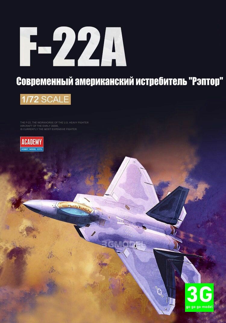 ACADEMY 12423 1/72 Сборочная модель современного американского истребителя F-22A Raptor