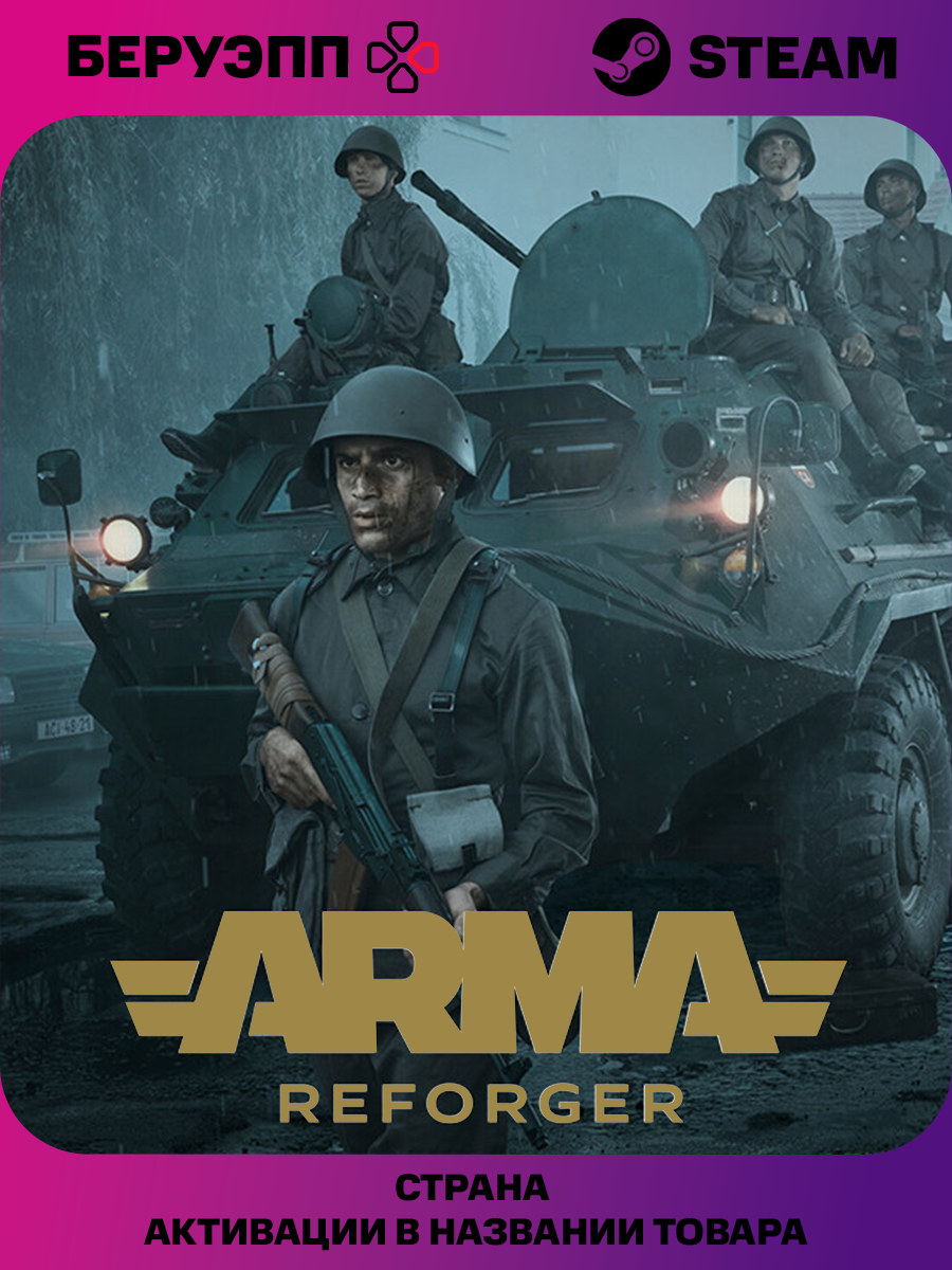 Игра Arma Reforger Deluxe Edition Подарок для Steam PC (ПК) | Страна Активации Россия | Автовыдача