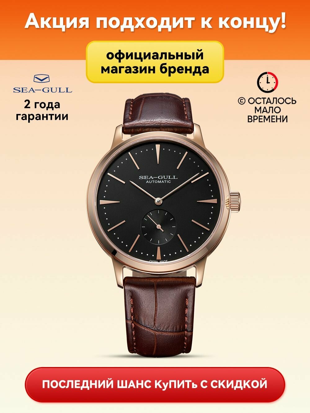 SEA-GULL часы мужские механически, Часы с водонепроницаемостью 50 метров.