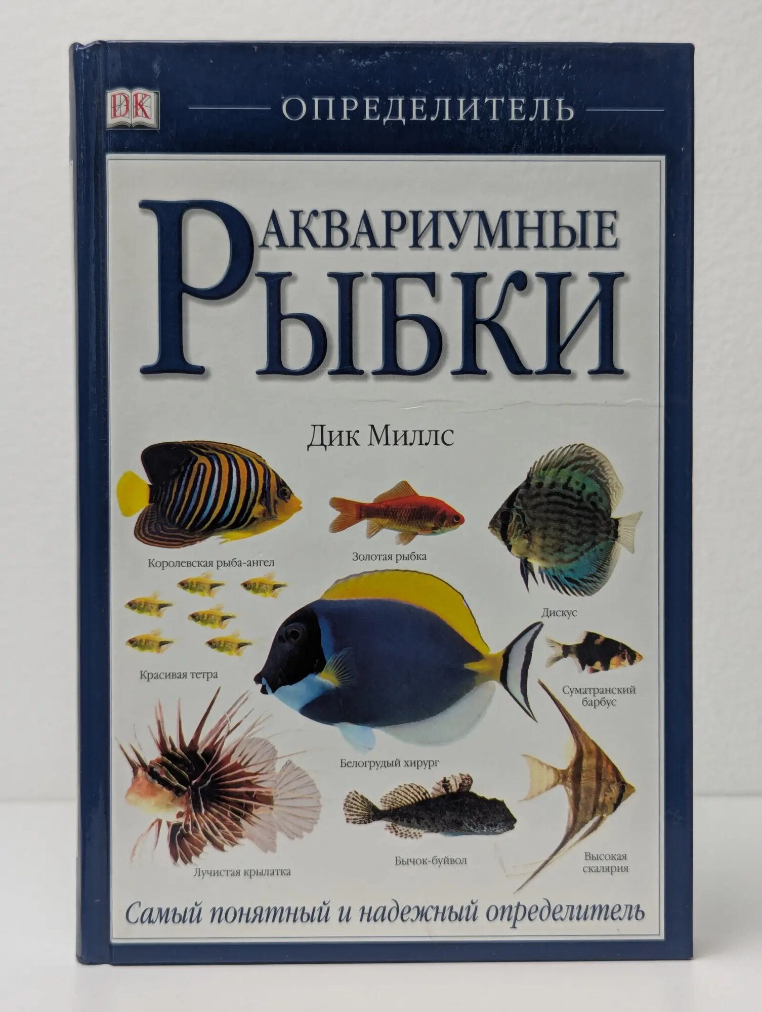 Аквариумные рыбки Миллс Дик 2008