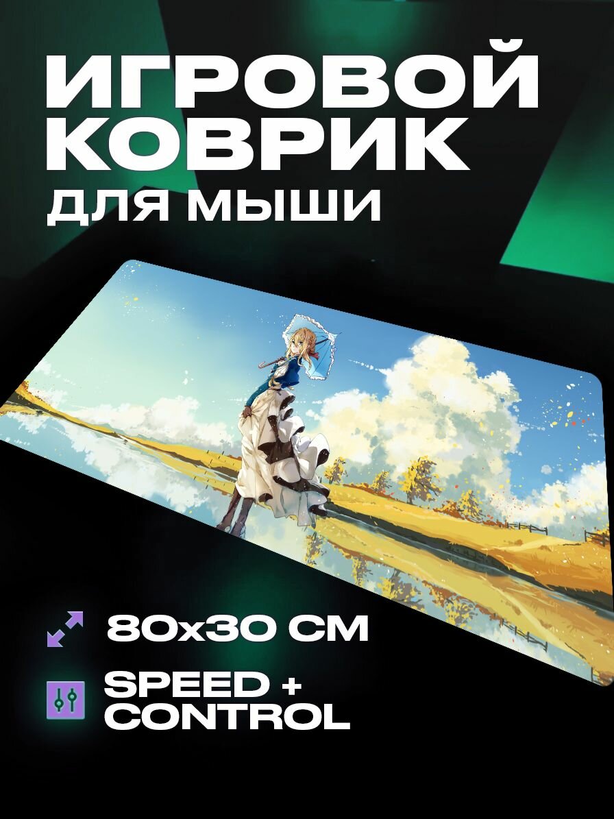 Коврик для мыши игровой Вайолет Эвергарден 80 30 аниме