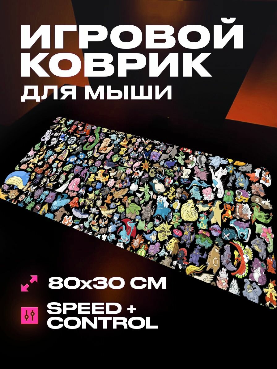 Коврик для мыши большой игровой Покемон 80 на 30 аниме