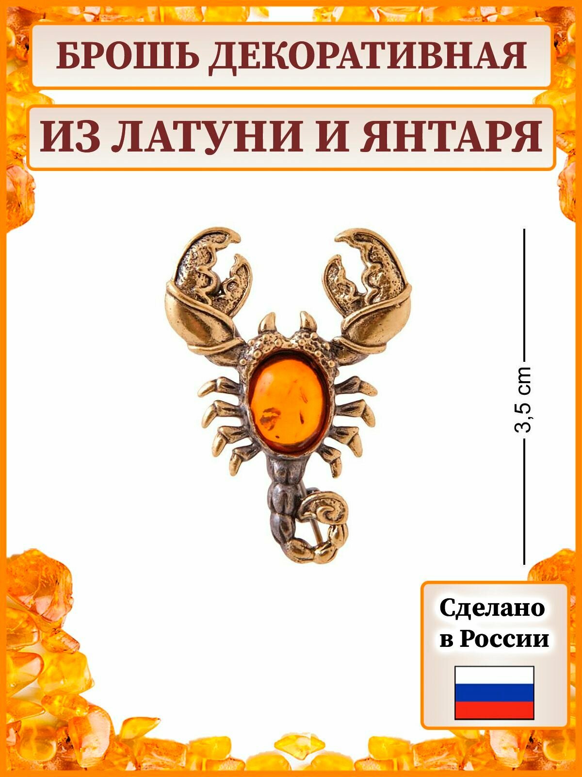 Брошь Народные промыслы