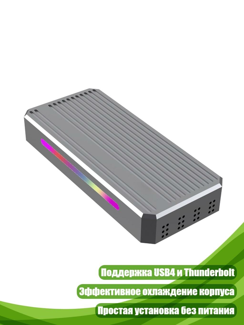 Корпус для NVMe SSD 2280-2230, USB4 40 Гбит/с, Световой вентилятор RGB