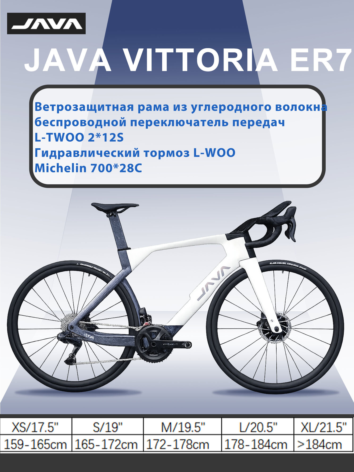 Дорожный велосипед из углеродного волокна JAVA VITTORIA, Электронный переключатель 24s